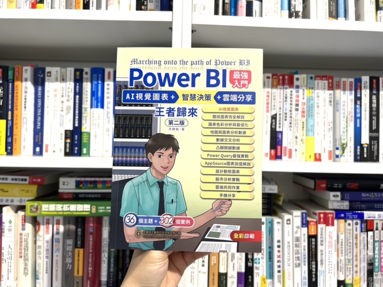 別再用 Excel 土法鍊鋼!初學者專屬的 Power Bi 操作指南,3步驟讓你的資料視覺化 先行智庫|企業培訓與數位轉型領導品牌